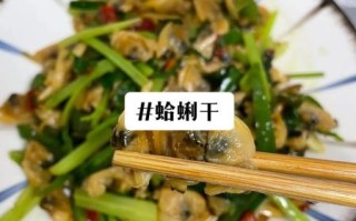 风干蛤蜊肉怎么做好吃_风干蛤蜊肉的做法大全