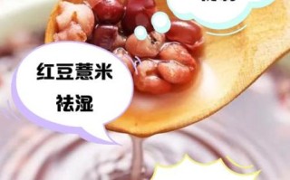 薏米红豆怎么煮去湿气_红豆薏米水正确做法