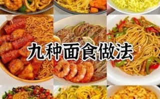 面食小吃做法大全图片_新手也能一次成功