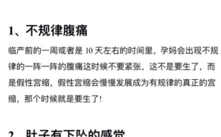 孕妇五个症状就快生了_临产前有哪些征兆