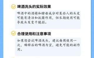 啤酒洗头有什么好处_啤酒洗头能去屑吗