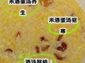 米酒汤怎么做_米酒汤的功效与做法