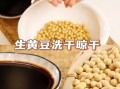 吃醋泡黄豆可以减肥吗_吃醋泡黄豆减肥真相