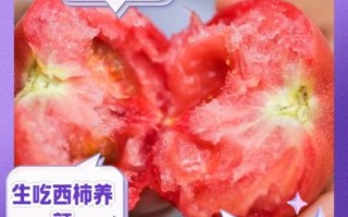 女人生吃西红柿的好处_生吃西红柿能减肥吗