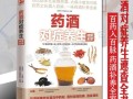 药酒配方大全_如何泡制药酒