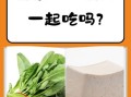 菠菜能和豆腐一起吃吗_菠菜豆腐相克真相