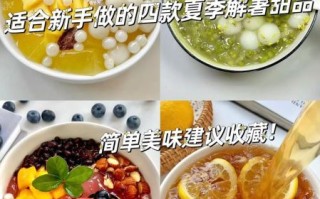 夏日甜品怎么做_不用烤箱也能做吗