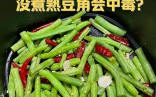 吃豆角有什么好处和坏处_豆角吃多了会中毒吗