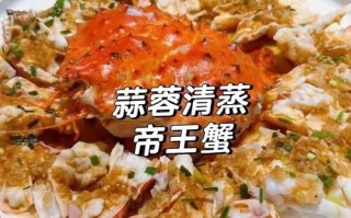 帝王蟹怎么蒸好吃_帝王蟹清蒸步骤图解