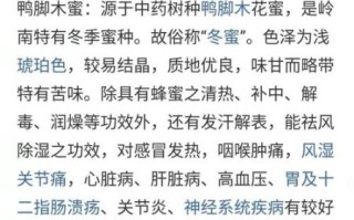 鸭脚木蜜的功效与作用_鸭脚木蜜适合什么人喝