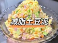 减肥土豆泥怎么做_低卡土豆泥做法大全