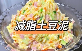 减肥土豆泥怎么做_低卡土豆泥做法大全