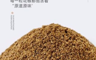 花椒粉怎么保存_花椒粉能放多久