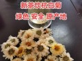 杭白菊花的功效与作用_杭白菊怎么喝最养肝明目