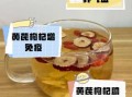 黄芪和枸杞一起泡水喝的功效_适合什么人喝