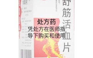 舒筋通络活血化瘀的药有哪些_怎么用效果最好