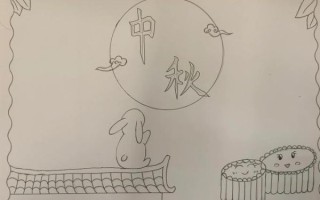 中秋节手抄报怎么画_初中生简单漂亮技巧 中秋节手抄报怎么画_初中生简单漂亮技巧