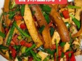 豆腐干怎么炒好吃_家常豆腐干做法大全