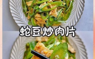 蛇豆怎么炒好吃_蛇豆炒肉的做法步骤