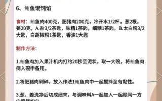 馄饨馅怎么做最好吃_14种经典配方一次学会