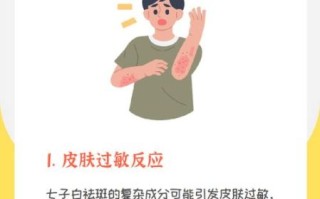 七子白祛斑的危害有哪些_七子白祛斑副作用大吗