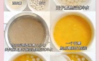 西米露怎么做_西米露甜品制作技巧