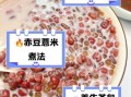 薏仁米怎么吃减肥_薏仁米减肥食谱