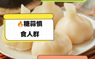 糖醋蒜致癌是真的吗_糖醋蒜致癌风险有多大