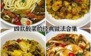 酸菜怎么做好吃_酸菜有哪些经典吃法