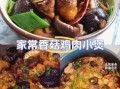 小鸡炖蘑菇怎么做_东北家常做法