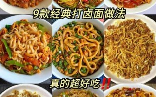 卤面条怎么做好吃_卤面条的正宗做法