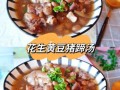 花生黄豆炖猪脚有什么好处_孕妇能吃吗