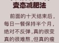 一周瘦20斤残忍法真的有用吗_会不会反弹