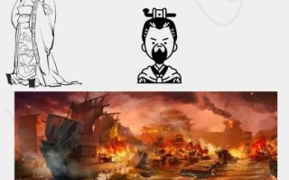 火烧赤壁的故事_赤壁之战曹操失败原因