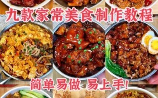 家常菜视频教学怎么做_新手如何拍好做菜视频
