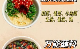 火锅蘸料怎么调好吃_最简单的蘸料做法