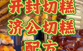 怎么做切糕_切糕视频教程