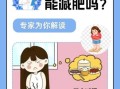 晚饭不吃会瘦吗_不吃晚饭减肥真相