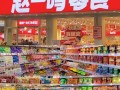 零食店加盟哪个品牌好_零食店加盟10大品牌排行榜