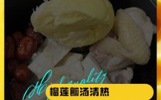 榴莲核煲汤有什么功效_榴莲核煲汤的做法与禁忌