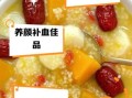 红枣小米粥孕妇能吃吗_孕妇喝红枣小米粥注意事项