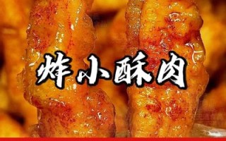 炸酥肉怎么做_炸酥肉的家常做法