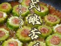 酿苦瓜的家常做法_酿苦瓜怎么做好吃