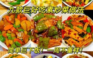 素菜菜谱大全50道图片窍门_素菜怎么拍才好看