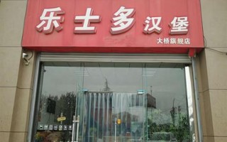 济南汉堡加盟店哪家好_如何选靠谱品牌