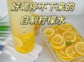 蜂蜜柠檬水怎么做_蜂蜜柠檬水正确做法视频