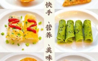 儿童营养早餐怎么做_简单快手视频教程