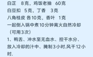 酱鸭舌怎么做_酱鸭舌配方比例