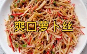 萝卜条怎么腌制才脆爽_腌制萝卜条用什么调料最好吃