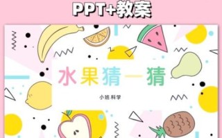 水果游戏幼儿园怎么玩_水果游戏幼儿园有哪些